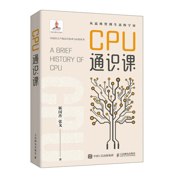 CPU通识课 正版