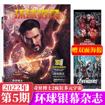 环球银幕杂志 2022年5月