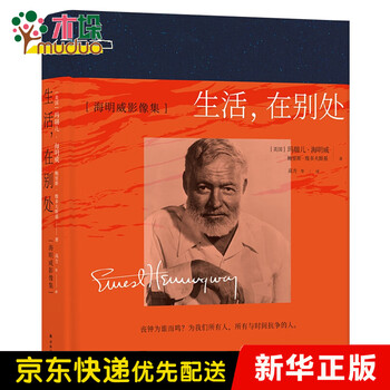 生活在别处(海明威影像集)(精)
