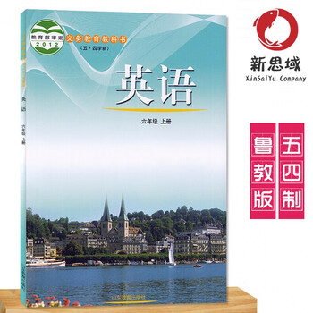 2022六年级上册英语书鲁教版 初一课本教材教科书 山东教育出版社