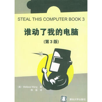 谁动了我的电脑【正版图书，放心下单】