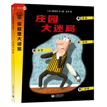 庄园大迷局