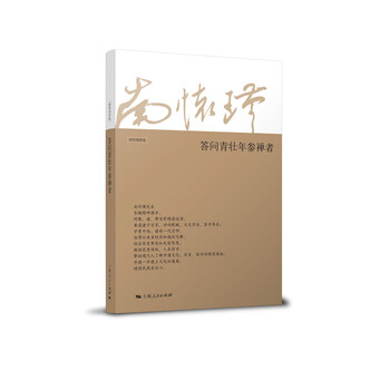 答问青壮年参禅者【正版图书】