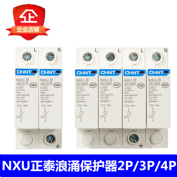 正泰浪涌保护器NXU-II 2P 3P 4P 20 40kA100KA避雷器代替NU6- 40kA/385V 3P【图片 价格 品牌 报价】-京东