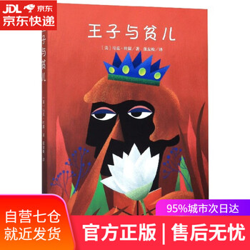 【图书】王子与贫儿 马克·吐温 中央编译出版社