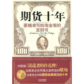 期货十年【正版图书，放心下单】