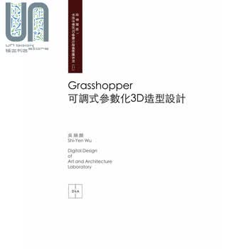 Grasshopper 可调式参数化 3D 造型设计 吴细颜 电脑资讯 工程 3D绘图