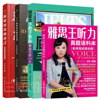 4本剑16版王陆雅思王听力真题语料库+顾家北雅思写作5.0版+刘洪波雅思阅读真经总纲+雅思阅读真经5