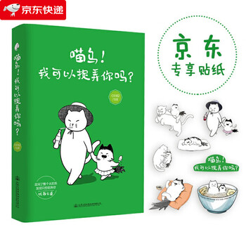 喵乌！我可以捉弄你吗？