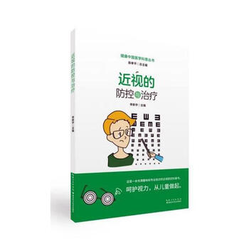 视的疗 李新宇 医学 9787570608218