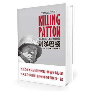 刺巴顿  比尔·奥莱利  传记  9787569908077