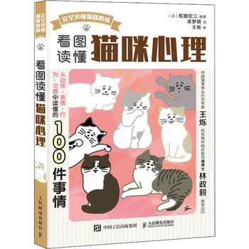 看图读懂猫咪心理