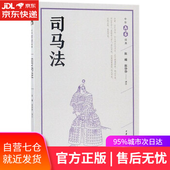 【正版图书】司马法 陈曦,陈铮铮 译注 中华书局有限公司