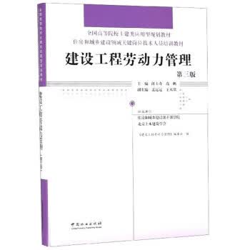 建设工程劳动力管理
