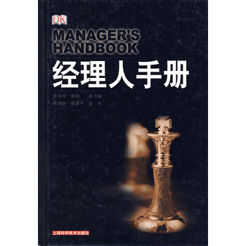 经理人手册【正版图书】