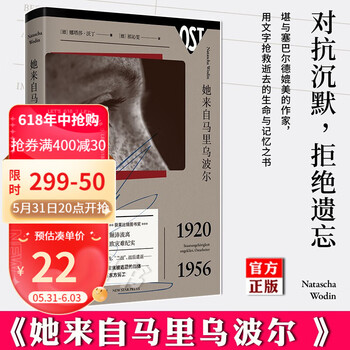 现货包邮 她来自马里乌波尔 娜塔莎•沃丁著 一部家族史百年世界灾难缩影20世纪东欧灾难实录世界史