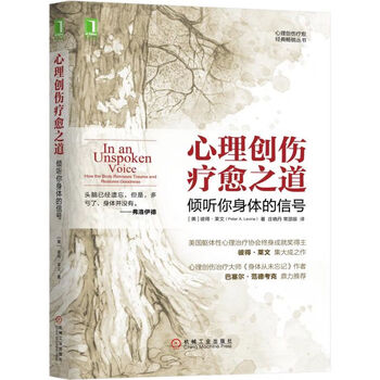 心理创伤疗愈之道(倾听你身体的信号)/心理创伤疗愈经典畅销丛书