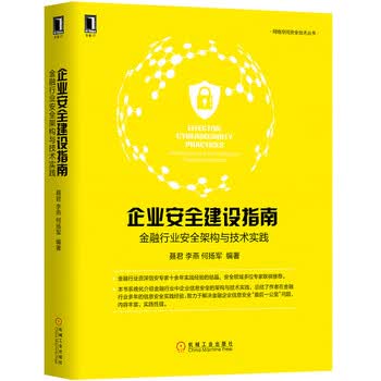 云安全：安全即服务 企业安全建设指南