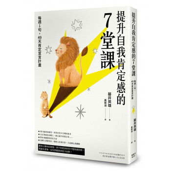 台版 提升自我肯定感的7堂课