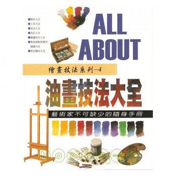 台版 绘画技法系列4 油画技法大全 了解色彩的理论风景肖像裸体动物题材创作艺术绘画