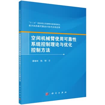 陆用惯性导航技术【以所选系列为准】 空间机械臂使用可靠性系统控制