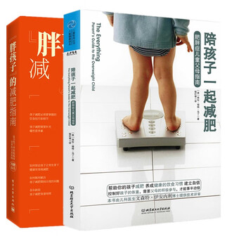 儿童减肥全2本 胖孩子的减肥指南+陪孩子一起减肥肥胖症儿童父母指南青少年健康身材保持科学运动饮食菜谱