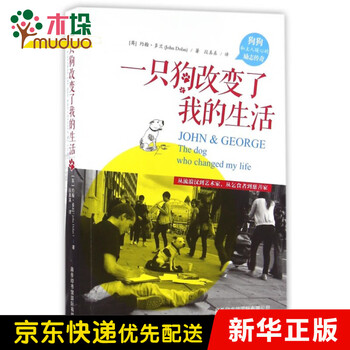 一只狗改变了我的生活