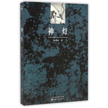 神灯