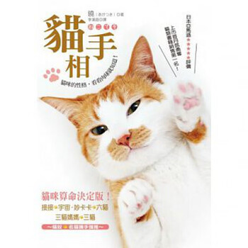 台版 猫手相 猫咪的性格 猫咪性格分析饮食照料日常保健建议饲育攻略知识大全宠物