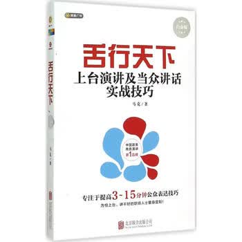 舌行天下(白金版)