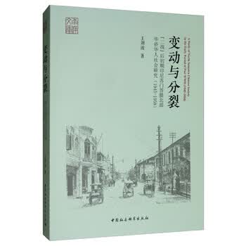 正版 变动与分裂 9787520342391