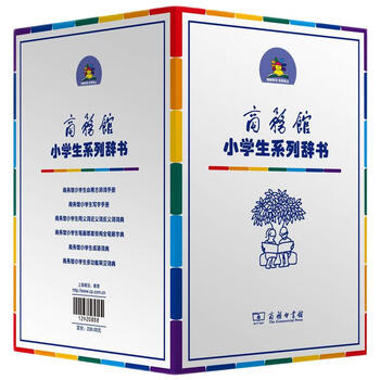 商务馆小学生系列辞书 商务印书馆 著 中信书店
