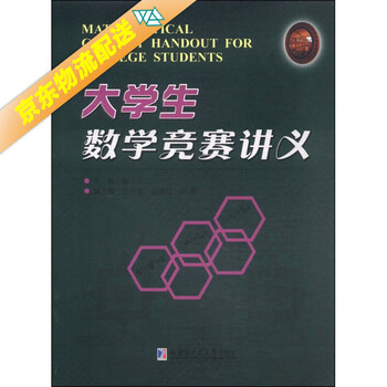 大学生数学竞赛讲义