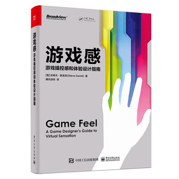 [正版图书]游戏感：游戏操控感和体验设计指南(博文视点出品)
