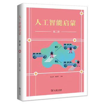 人工智能启蒙(2)