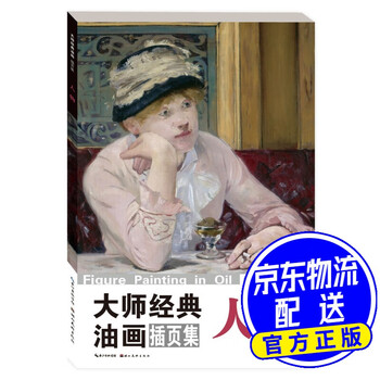 大师经典油画人物插页集