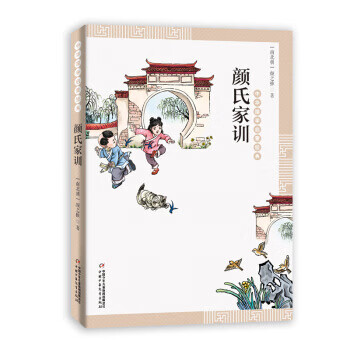 中华国学启蒙经典——颜氏家训9787514836677