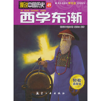 西学东渐
