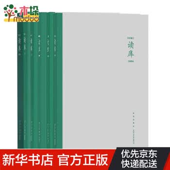 读库2001-2006 共6册
