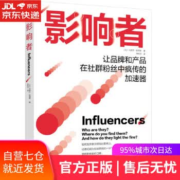【正版图书】影响者
