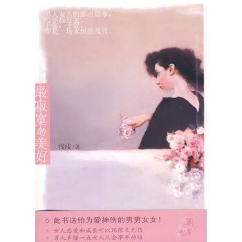 寂寞的美好