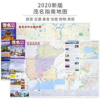 【2020新版】茂名地图 广东茂名交通旅游指南地图 茂南区、电白区、高州市、化州市、信宜市 旅游交通