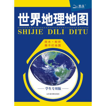 地理地图 学生专用版