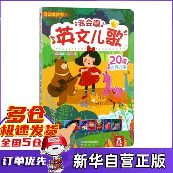 我会唱英文儿歌(互动发声书)(精)