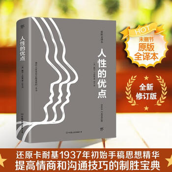 人性的优点励志与成功心理通俗读物 图书