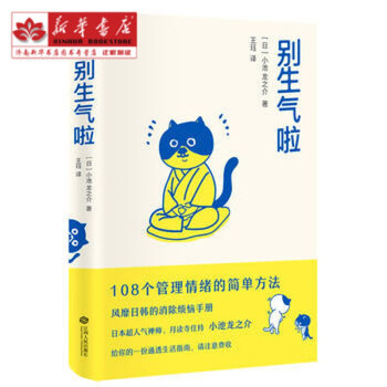 别生气啦（2020）9787541157202