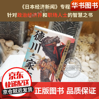 德川家康（人质逆袭称王！他的一生是日本精神内核的写照） 德川家康