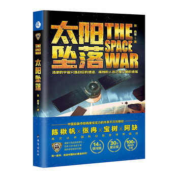 虫大幻想家系列《太阳坠落》
