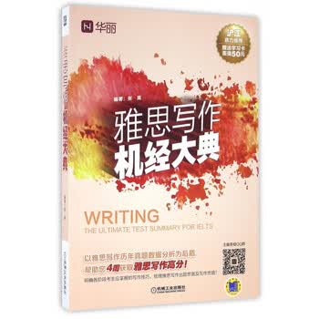 雅思写作机经大典