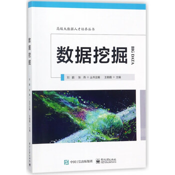 数据挖掘/**大数据人才培养丛书